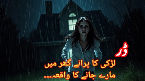 Horror Story اکیلی لڑکی کی پرانے گھر میں رہائش Youtube