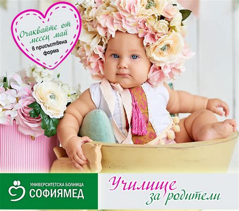 Училище за родители „Софиямед“ стартира с присъствени лекции на 10 май с нова програма