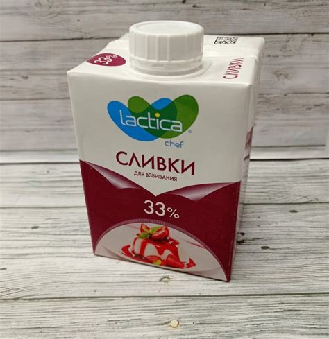 Сливки Lactica 33% 0,5 мл — Лавка Кондитера | Пушкин