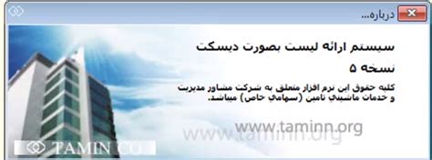 نرم افزار لیست بیمه تامین اجتماعی دانلود آخرین ورژن 1403 آپدیت