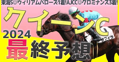 🔥クイーンc最終予想🔥 全頭調教評価付き｜こんちゃんkeiba