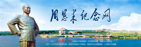 【组图】20张珍贵照片回顾周恩来总理光辉一生 党史频道 人民网