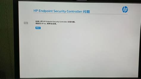 开机出现 Hp Endpoint Security Controller 惠普支持社区 1251450