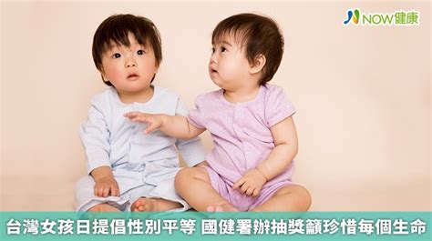 台灣女孩日提倡性別平等 國健署辦抽獎籲珍惜每個生命 蕃新聞