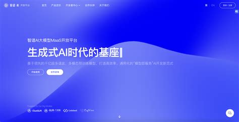 智谱ai chatglm2 pro ：基于大语言模型开放平台 清华大学 我要ai软件