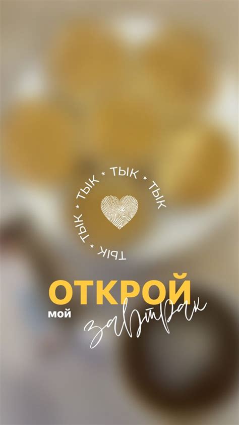 Завтрак утренние сторис идеи Инстаграм