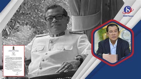 សម្ដេចតេជោ ហ៊ុន សែន ផ្ញើសាររំលែកទុក្ខជូនភរិយាឯកឧត្តម សំបូរ ម៉ាណ្ណារ៉ា