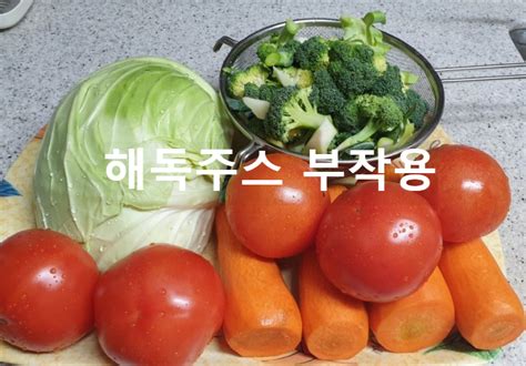 해독주스 효능과 부작용 꼭 알고 드세요