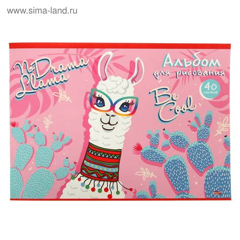Альбом для рисования А4 40 листов на скрепке «Лама в очках бумажная обложка блок 100 г м2