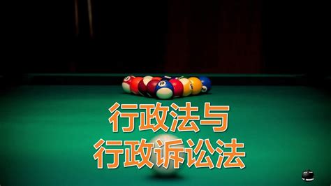 《行政法与行政诉讼法》第十三章word文档免费下载亿佰文档网
