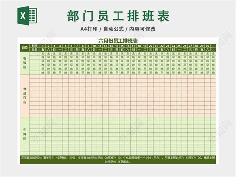 员工排班表下载 觅知网