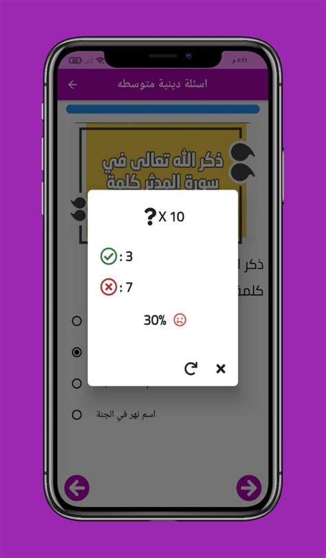 Religious Questions Test You For Android Download