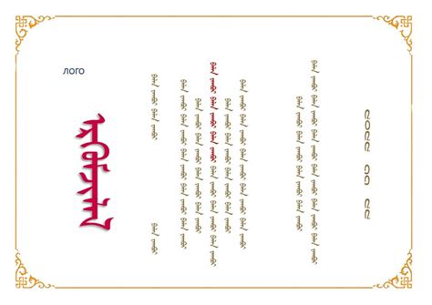 Монгол бичигтэй хээтэй