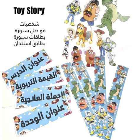 توي الستوري