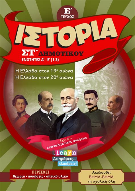 Ιστορία Στ Δημοτικού Τεύχος Ε Ebook I Books