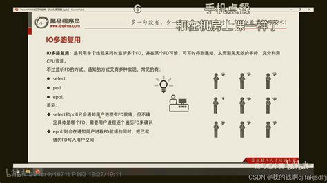 Redis 原理篇 19 网络模型 Io多路复用 Csdn博客