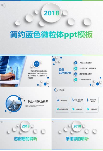 简约蓝色微粒体ppt模板 PPT家园