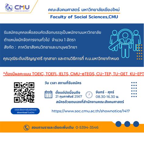 รับสมัครบุคคลเพื่อคัดเลือกบรรจุเป็นพนักงานมหาวิทยาลัย ตำแหน่งนักจัดการงานทั่วไป ภาควิชาสังคม