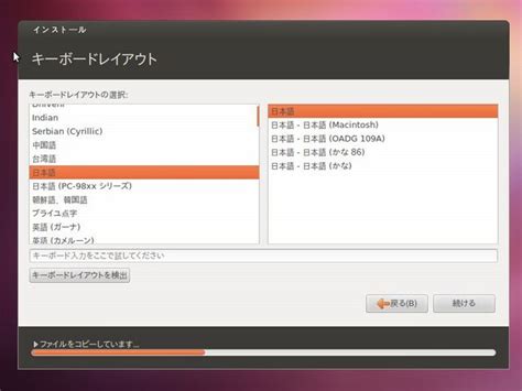Ubuntu 1204 Desktop 日本語 Remix のインストール
