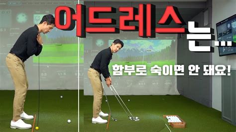 어드레스레슨 골린이 부터 프로까지 어드레스 자세는 이렇게 하세요 Youtube