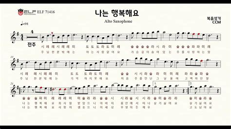 나는 행복해요 주님 한분 밖에는 G Key 초보자를 위한 복음성가 Ccm 앨토색소폰 악보 Ar Youtube