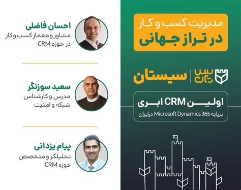 Payam Yazdani On Linkedin سیستان سرزمین سیستم ها Crm