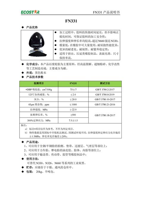 炭黑 济宁辉鹏化工有限公司