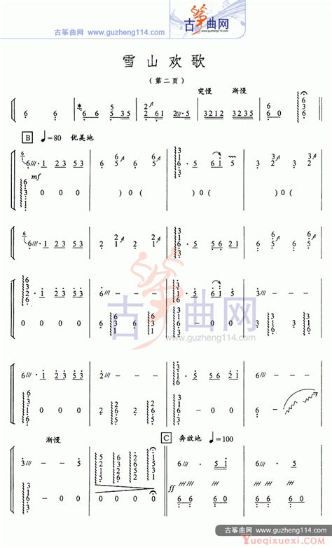 雪山欢歌 古筝曲谱 乐器学习网