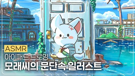 Asmr 스즈메의 문단속이 아닌 모래씨의 문단속 스즈메의 문단속 패러디 드로잉 윗미 すずめの戸締まり 애니메이션 따라 그리기 스즈메의 문단속 그림