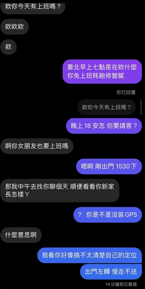 知道我女朋友不在還要來我家 沒很熟還敢講這種話 多少是有點得寸進尺了