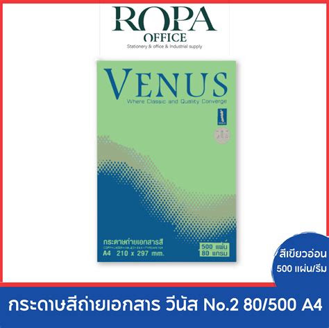 กระดาษสีถ่ายเอกสาร วีนัส No 2 80 500 A4 สีเขียวอ่อน จำนวน 1 รีม