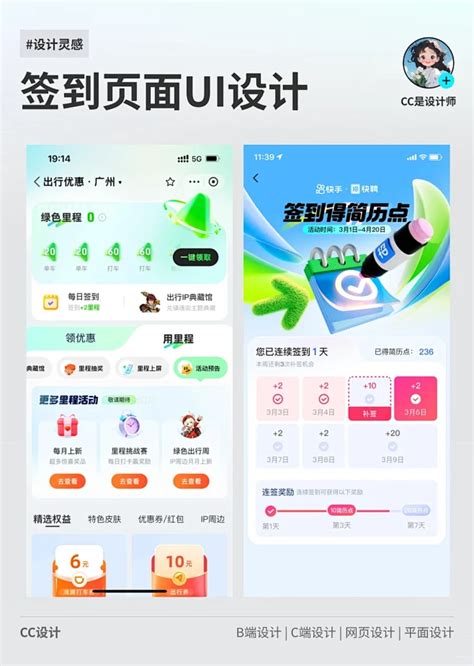 签到ui页面灵感分享～ 小红书 花瓣网