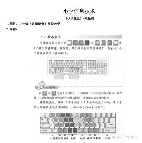 高效备战小学信息技术教师资格证面试：教案试讲通用模板解析 知乎
