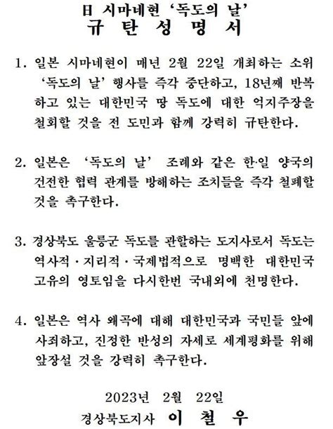 경상북도 역사적·지리적·국제법적 명백한 대한민국 땅 독도 천명