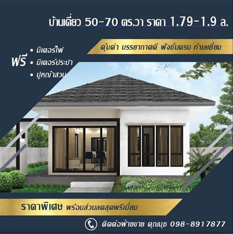 ผลงาน ออกแบบป้ายโฆษณาโครงการบ้าน