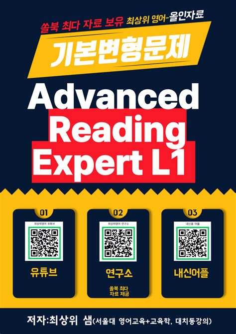 Ad Reading Expert L1 책 전체 352문제 로고없음 쏠북