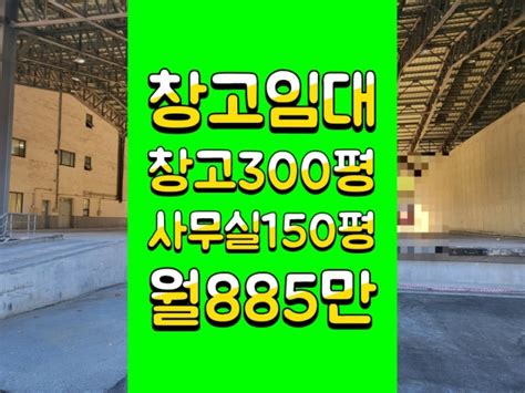 양산 물금 남양산ic 도크 300평~400평 창고임대 양산 냉장 냉동 저온창고 지을창고 임대 완료 네이버 블로그