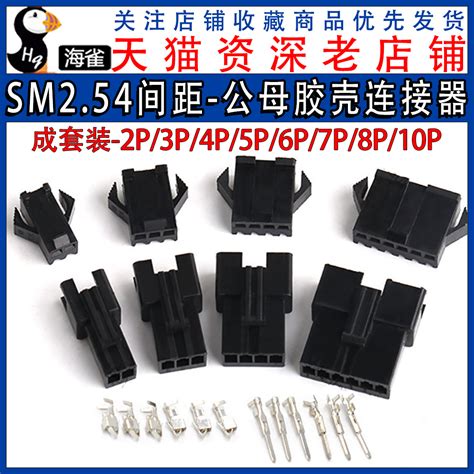 SM2 54公母接插件成套2 3 4 5 6 10P连接器对插接头胶壳接线端子 虎窝淘