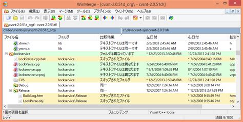 Winmerge 日本語版