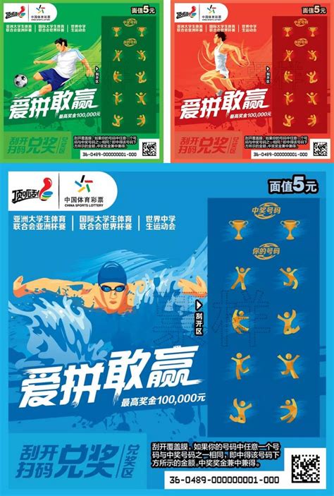 晋江主题“顶呱刮”即开型体育彩票首发上市！ 搜狐大视野 搜狐新闻