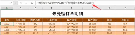 【订单管理】excel订单管理技巧,一键查询汇总,全函数自动统计超简单 模板终结者 【订单管理】excel订单管理技巧,一键查询汇总,全函数自动统计超简单 模板终结者