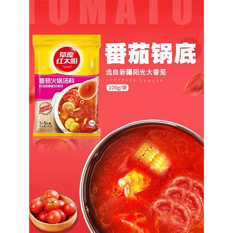 草原红太阳番茄火锅汤料 北大荒生活优选超市