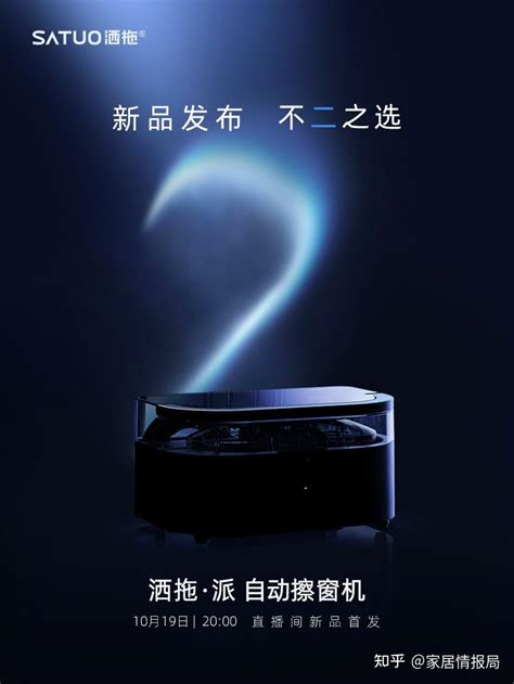 擦窗机内卷天花板 洒拖派新品即将面世 知乎