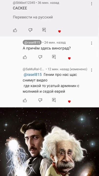 Никола Тесла и Эйнштейн мем 4 часть хочуврекомендации Youtube