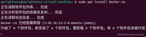 如何安装docker（linux版） docker安装linux环境 csdn博客