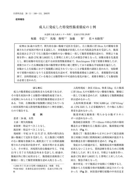 Pdf A Case Of Idiopathic Intussusception In An Adult