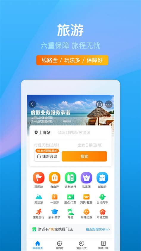 携程网app手机客户端软件截图预览 当易网