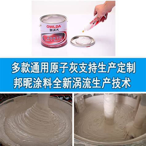 快干原子灰 5分钟涂刮20分钟即可打磨 邦昵涂料