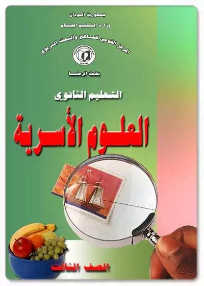 تحميل كتاب العلوم للصف الثالث الثانوي المنهج السوداني Pdf Rlibrary