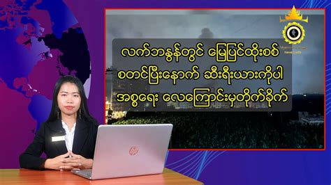 လက်ဘနွန်တွင် မြေပြင်ထိုးစစ် စတင်ပြီးနောက် ဆီးရီးယားကိုပါ အစ္စရေး လေက